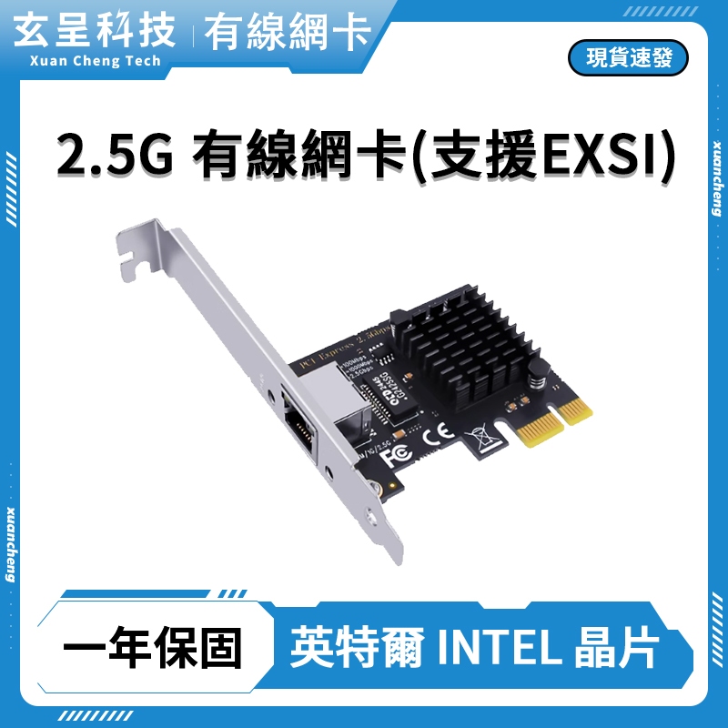 Intel I225-V 2.5G PCIEx1 有線網卡｜支援ESXi｜家用NAS｜高速穩定｜支援虛擬化 | 蝦皮購物
