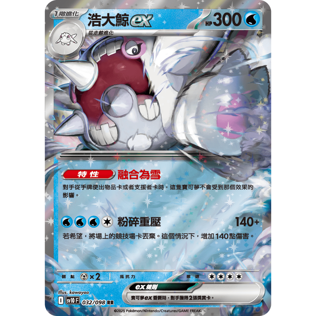 本一）寶可夢卡牌 PTCG 火箭隊的榮耀 sv10 F 浩大鯨ex RR 032/098 | 蝦皮購物