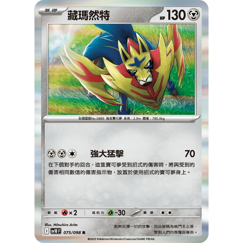 PTCG 寶可夢卡牌 火箭隊的榮耀 SV10F 藏瑪然特 正版卡牌 | 蝦皮購物