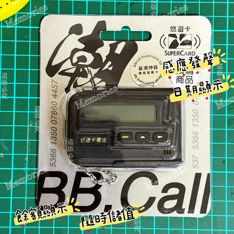 現貨🔥BB.call造型悠遊卡 最潮神器BBcall Supercard 3D造型悠遊卡 | 蝦皮購物