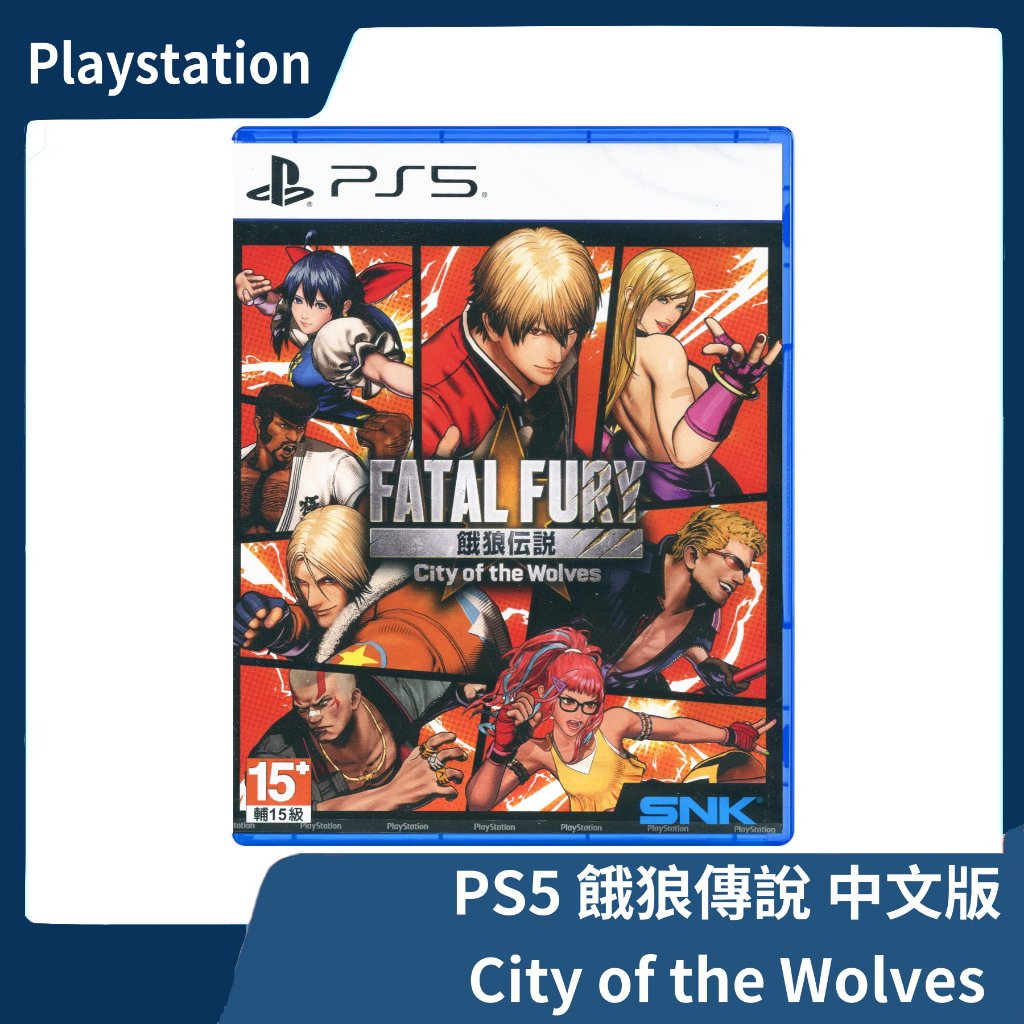 【現貨再到】PS5 餓狼傳說 City of the Wolves 中文版 不知火舞 SNK 格鬥 CotW【一樂電玩】 | 蝦皮購物