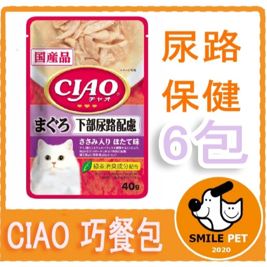 CIAO巧餐包 尿路保健*6《寵物笑笑》CIAO系列大快朵頤燒餐包 50g | 蝦皮購物