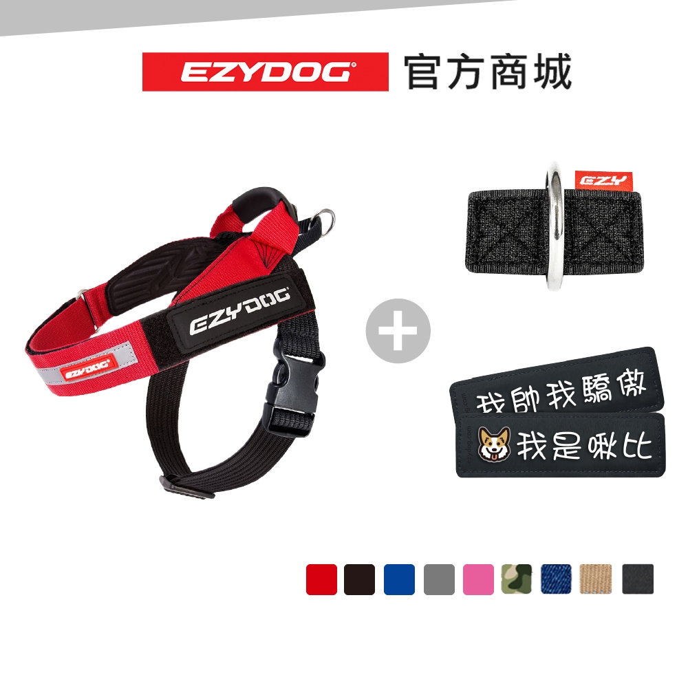 【澳洲EzyDog】秒穿胸背帶XXS~XXL(送客制側貼+前胸D環)2秒穿戴 寵物胸背帶 不傷氣管 輕量透氣 不卡腋下 | 蝦皮購物