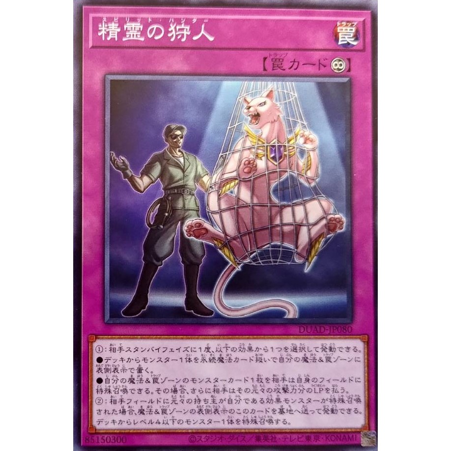 【卡の家】遊戲王 DUAD-JP080 精靈獵人 (普卡) | 蝦皮購物