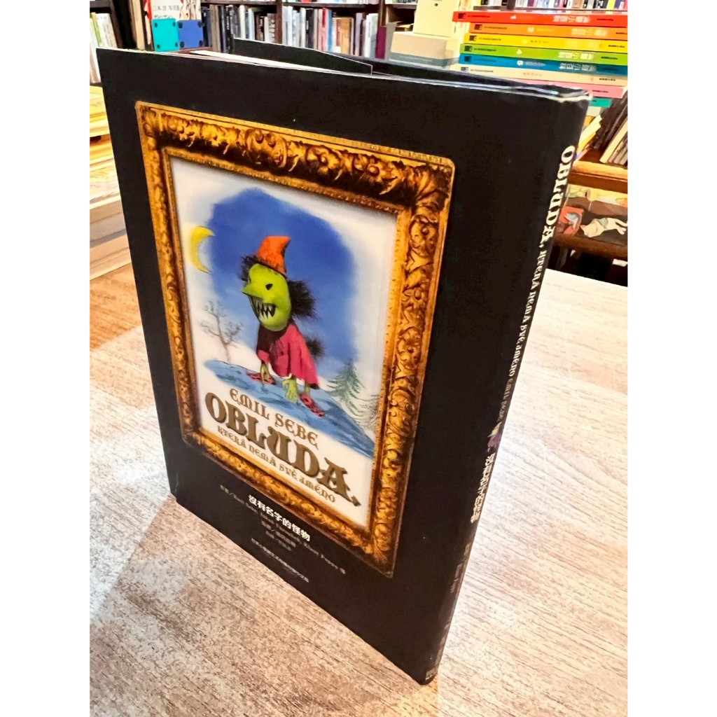 【精裝】怪物特別篇 沒有名字的怪物｜Emil Sebe等｜東立【書口黃斑，無劃記破損】 | 蝦皮購物