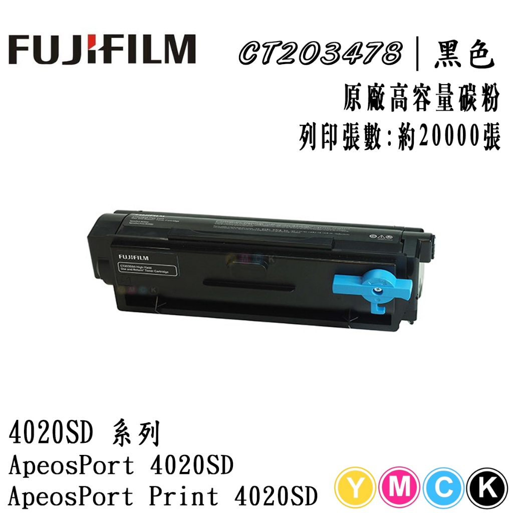 FUJIFILM 原廠 原裝 標準容量 黑色碳粉匣 CT203478 (20000張) 適用 4020系列 | 蝦皮購物