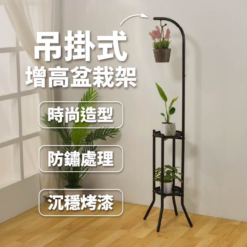 【ikloo】輕植感吊掛式增高盆栽架 (台灣製造 多功能 增高花架 鐵藝設計 室內外適用) | 蝦皮購物