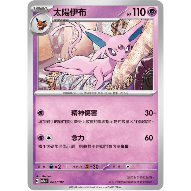【免運】 寶可夢 卡牌 PTCG 中文版 U 太陽伊布 SV3 046/108 SV8a 062/187 | 蝦皮購物