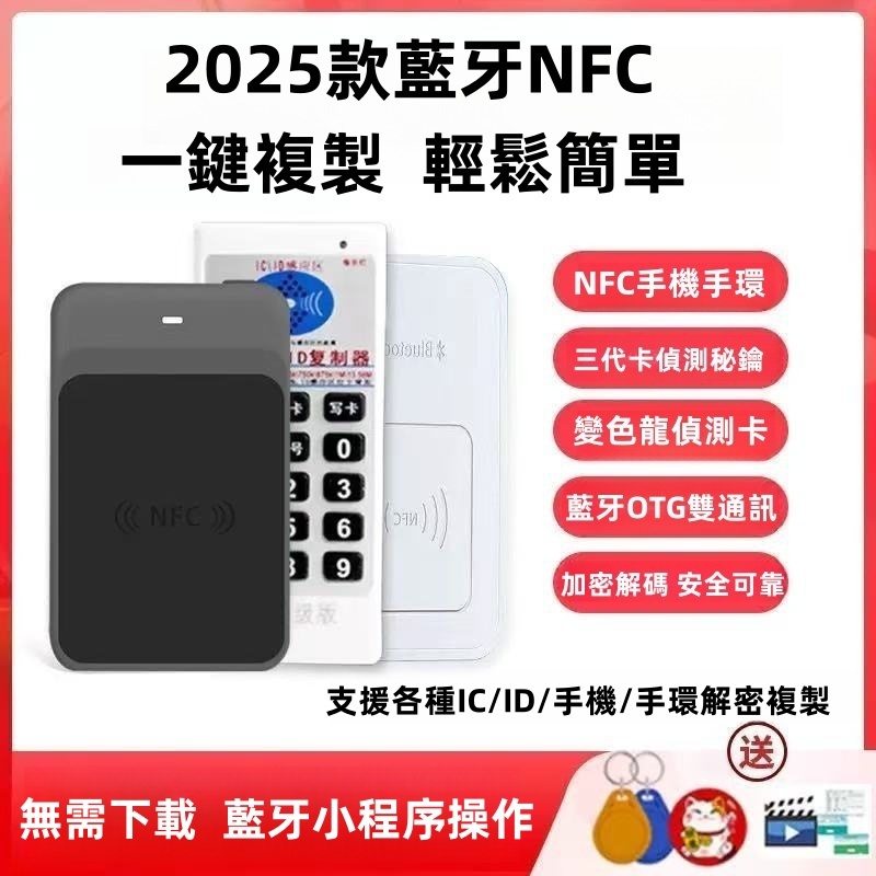 6H出貨 🔥保固五年🔥 安卓/蘋果通用 門禁卡複製 複製門卡 復制加密萬能器 社區電梯 nfc讀寫機 通用icid門禁卡 | 蝦皮購物