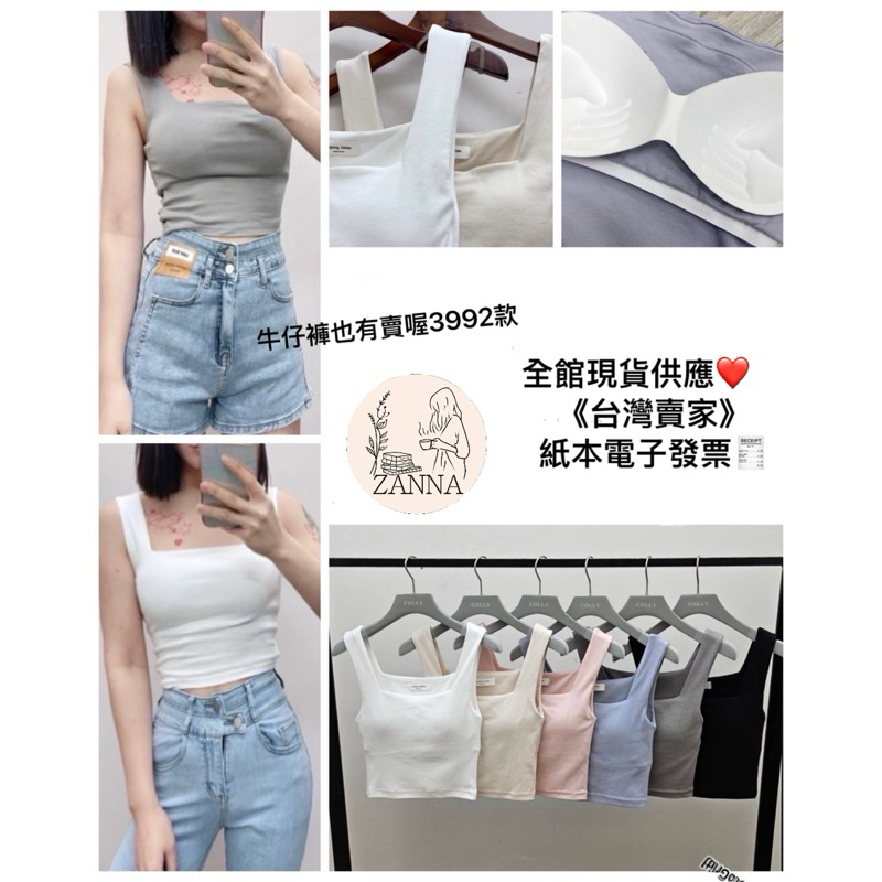 《zanna》5158（G) 韓標 百搭罩杯背心 女裝 其他上衣 細肩小可愛 背心上衣 方領款 | 蝦皮購物