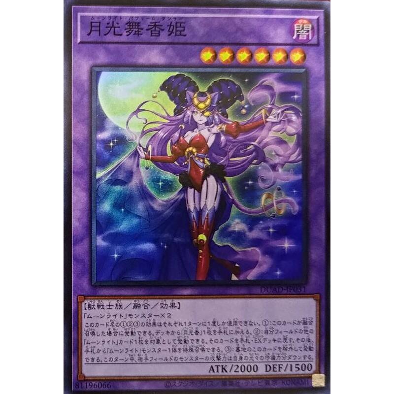 小茉莉集卡🌸遊戲王1301/DUAD-JP031 月光舞香姬(金亮) | 蝦皮購物