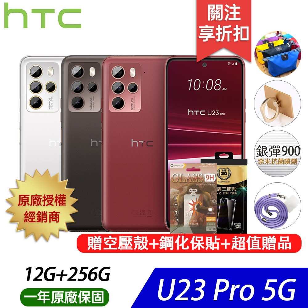 HTC U23 pro (12G/256G) 6.7吋 買就送 強化空壓殼 / 滿版鋼化保貼/多樣超值好禮/登入原廠活動 | 蝦皮購物