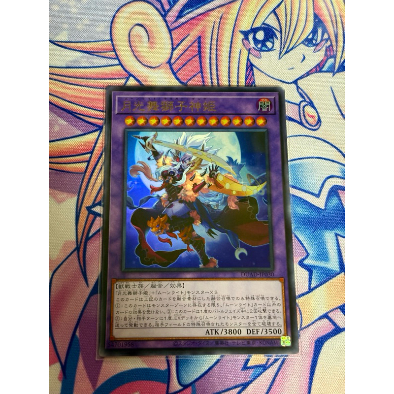 「Akira」遊戲王 DUAD-JP030 月光舞獅子神姬 (金亮) | 蝦皮購物