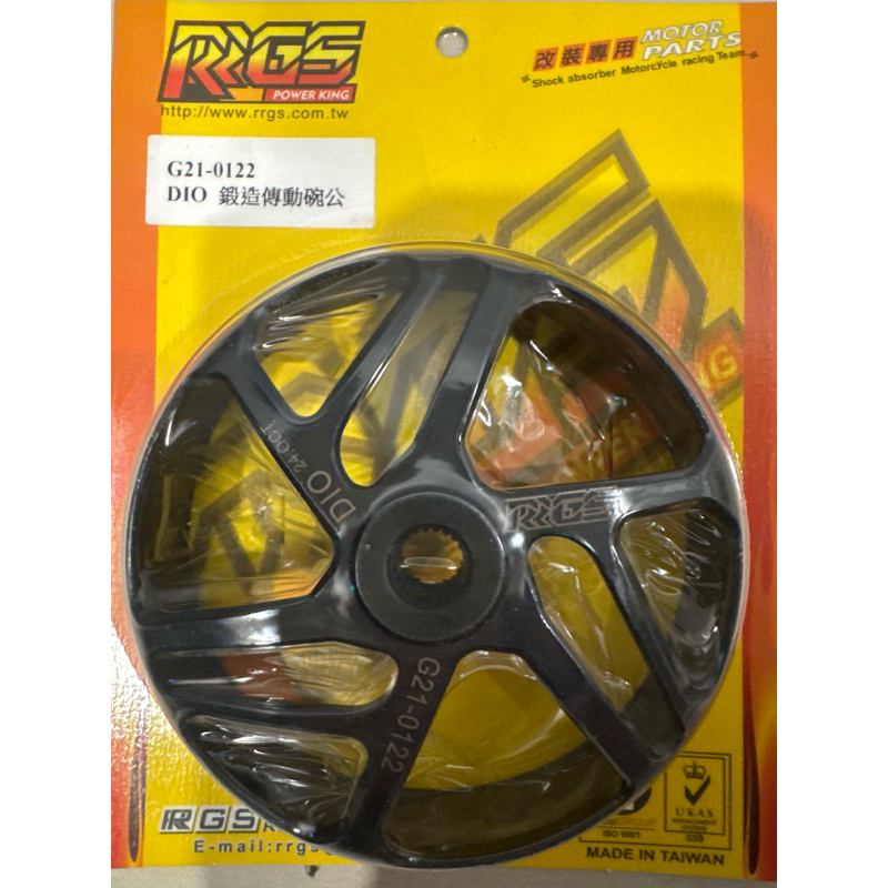RRGS Dio 鍛造碗公 迪奧50 平面碗公 鍛造傳動碗公 加強傳動效果(小組離合器用)碗公內徑106mm | 蝦皮購物