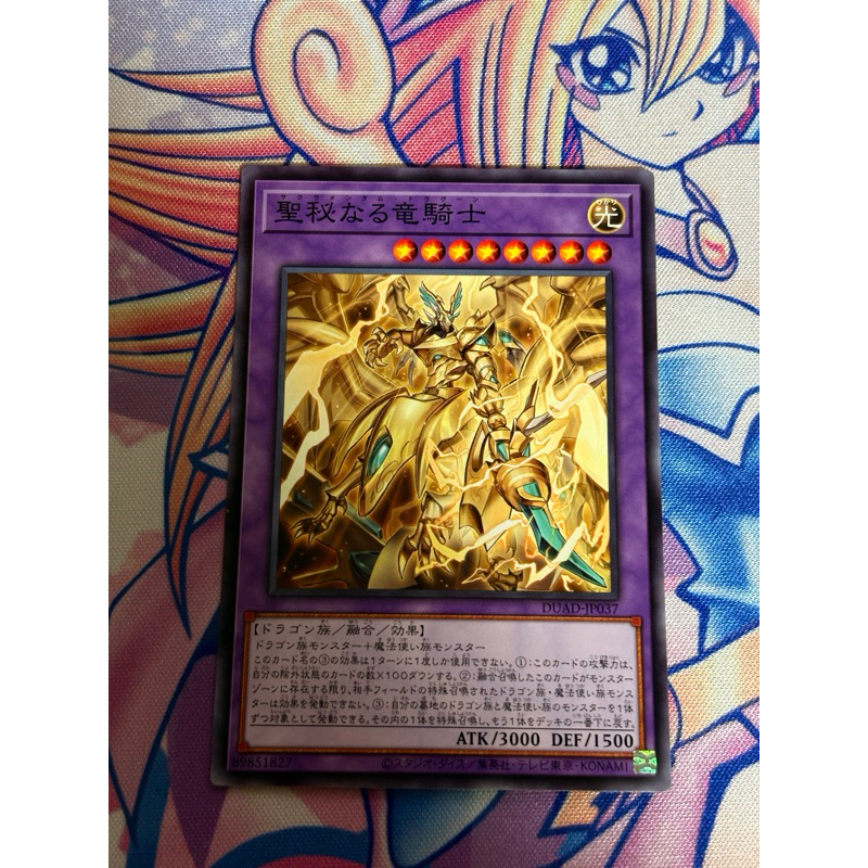 「Akira」遊戲王 DUAD-JP037 聖秘之龍騎士 普卡 | 蝦皮購物