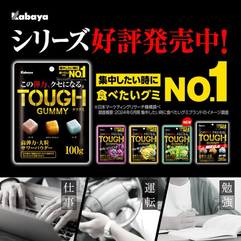 #日本零食#【現貨】Kabaya 卡巴 TOUGH 汽水風味軟糖 碳酸軟糖 100g 【異國零嘴輕鬆Buy】 | 蝦皮購物