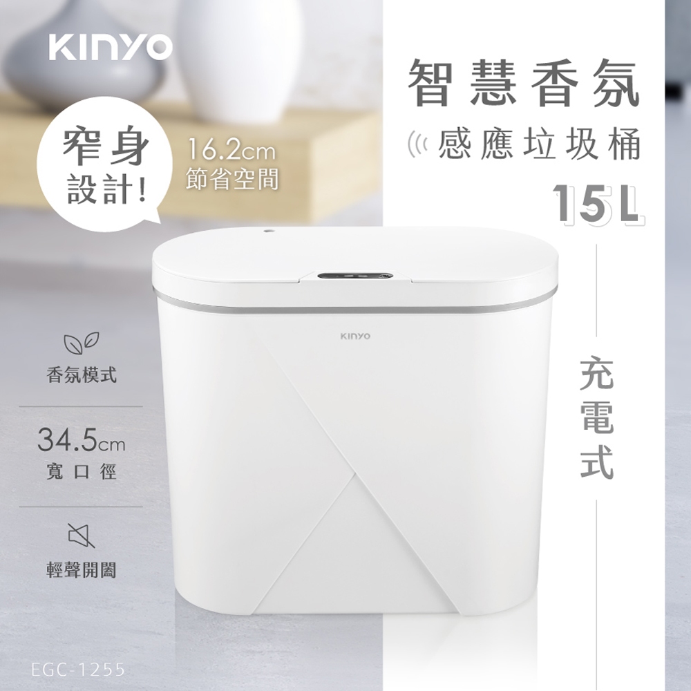 【KINYO】智慧香氛感應垃圾桶15L(EGC-1255) | 蝦皮購物