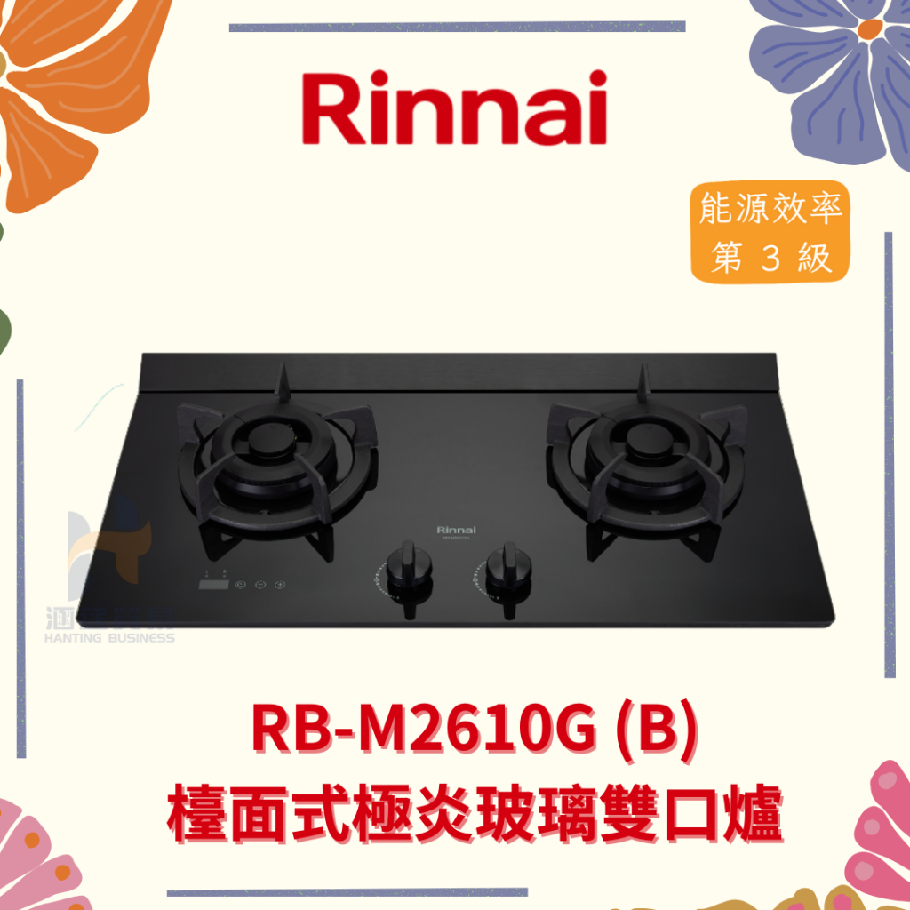 (免運費) Rinnai 林內 RB-M2610G(B) 檯面式極炎玻璃雙口爐 極炎系列 檯面式 玻璃 雙口爐 | 蝦皮購物