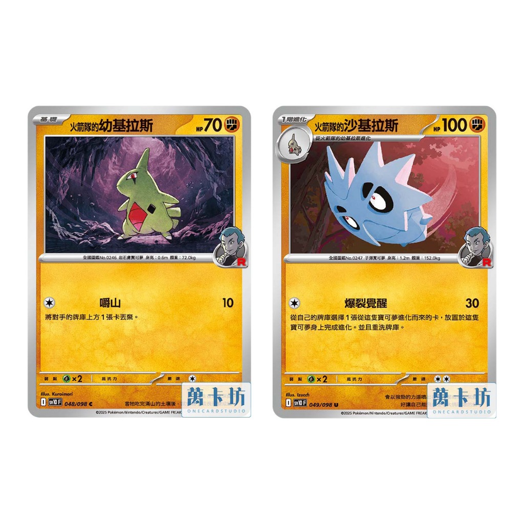 萬卡坊 / 寶可夢 PTCG 中文版 SV10 火箭隊的幼基拉斯 火箭隊的沙基拉斯 普卡 火箭隊的榮耀 | 蝦皮購物