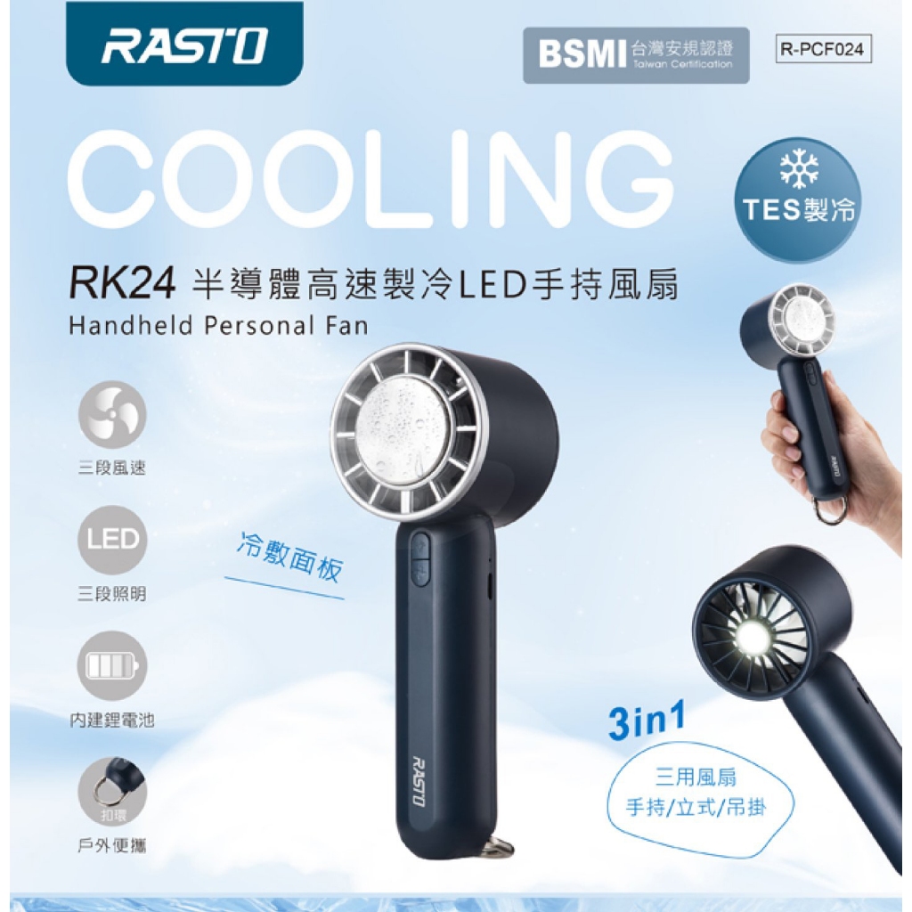 RASTO RK24 半導體高速製冷LED手持風扇 高速製冷 手持風扇 小風扇 小電扇 風扇 隨身風扇 可上飛機 | 蝦皮購物