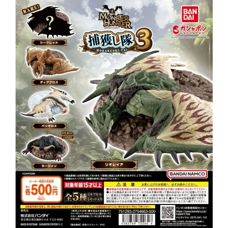 天天痛風『老臘入現貨』捕獲魔物獵人公仔P3 轉蛋 扭蛋 BANDAI 盟夯 Monster Hunter | 蝦皮購物