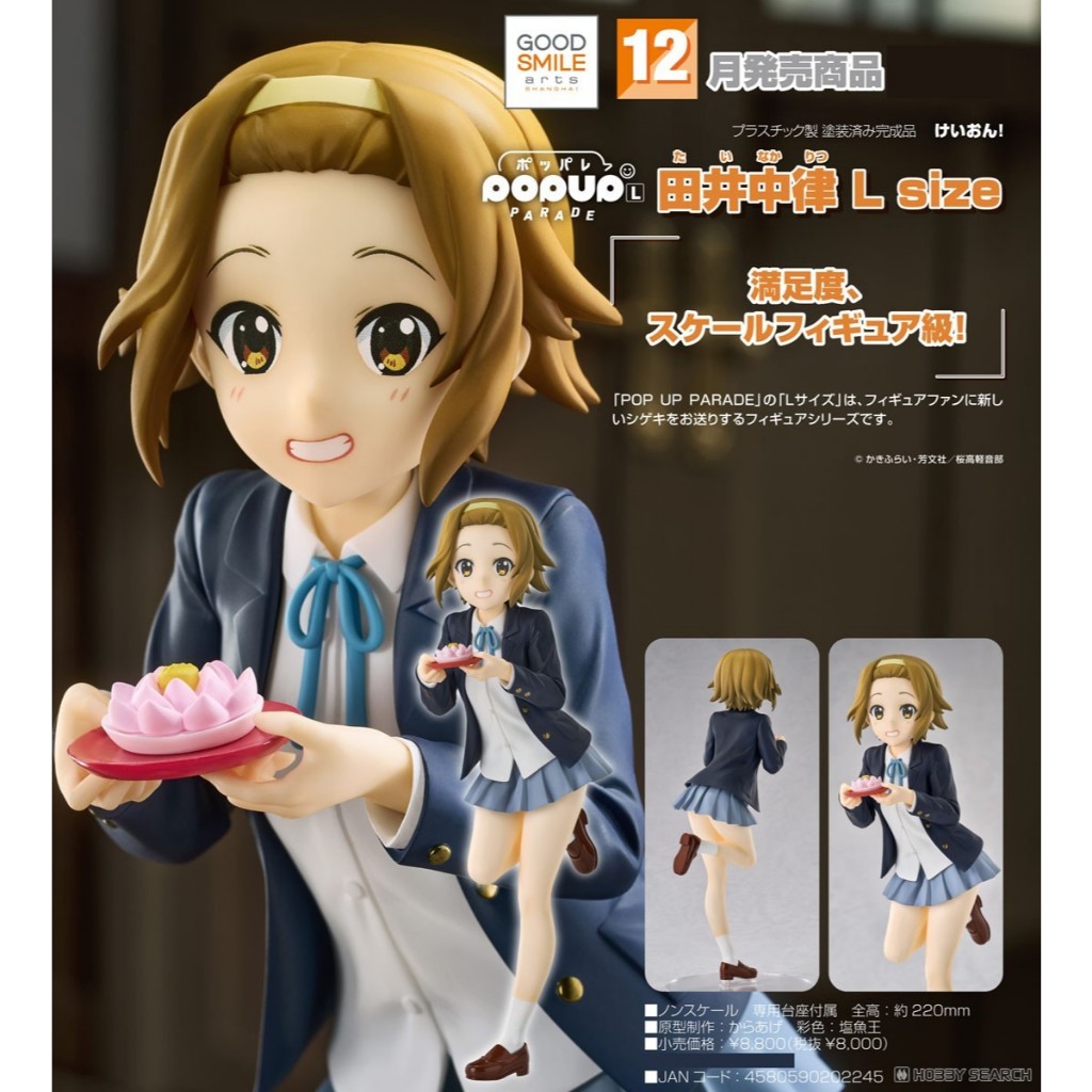 【小妻玩玩具】 12月 預購 GSC POP UP PARADE 中野梓 L size K-ON！輕音少女 0522 | 蝦皮購物