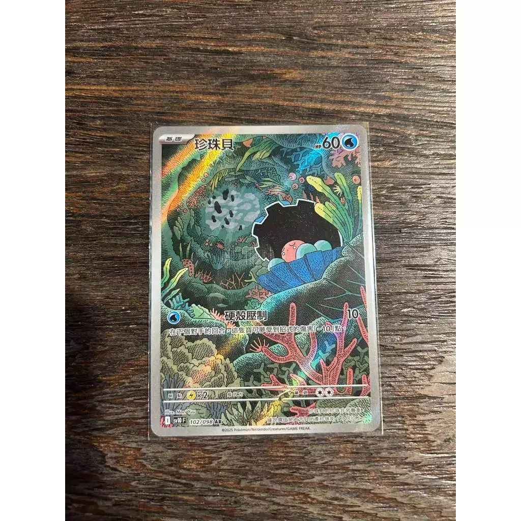 PTCG中文版 火箭隊的榮耀 珍珠貝 I sv10 F 102/098 AR 閃卡 | 蝦皮購物