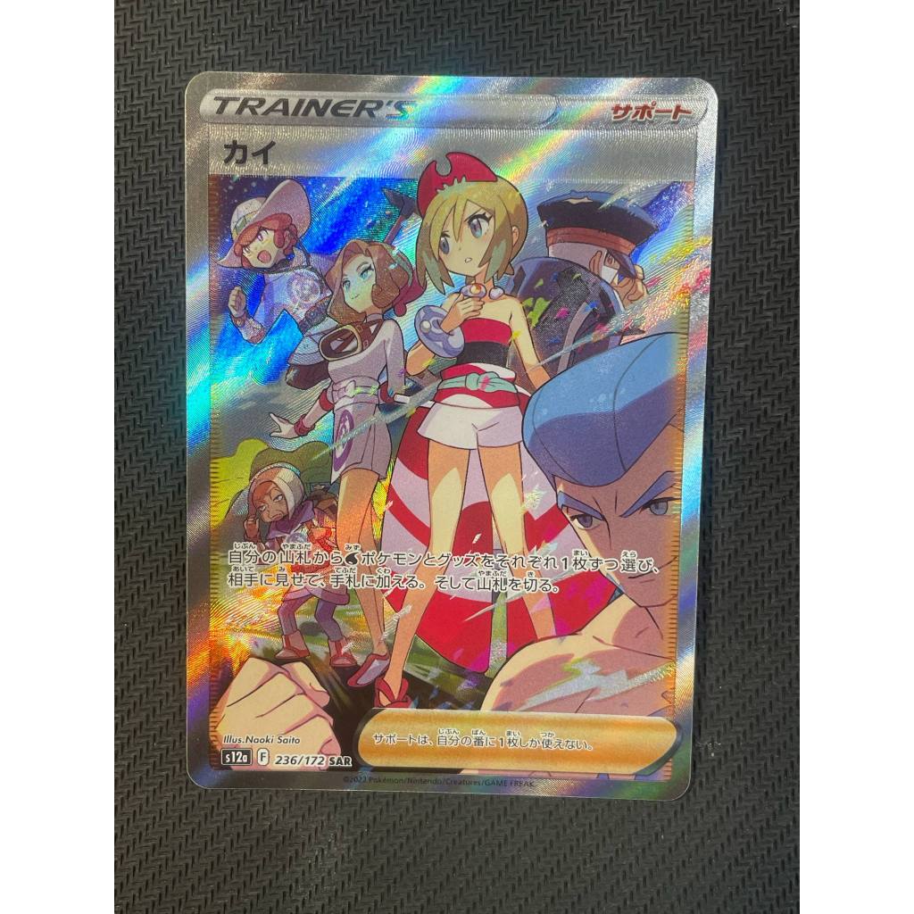 寶可夢 神奇寶貝 PTCG 日文 s12a 236 SAR 珠貝 | 蝦皮購物