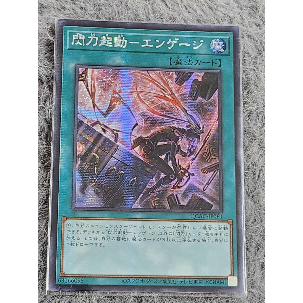 【吉米卡舖】現貨 遊戲王 QCAC-JP061 閃刀起動 交戰姿態 半鑽異圖 | 蝦皮購物