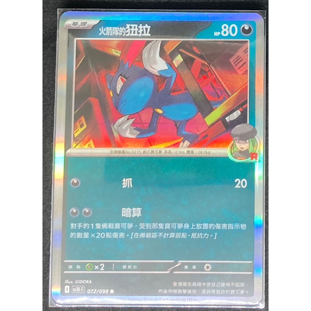 ptcg卡牌-火箭隊的狃拉 (sv10F-072/098 R) | 蝦皮購物