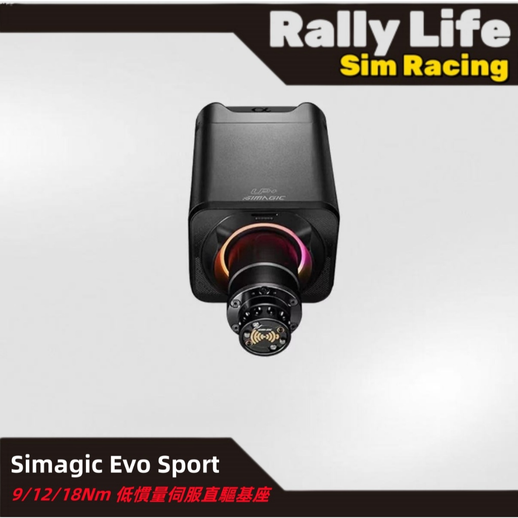 可體驗【Rally Life】 速魔 Simagic Evo 低慣量伺服直驅基座GTNeo方向盤 賽車模擬器 直驅方向盤 | 蝦皮購物