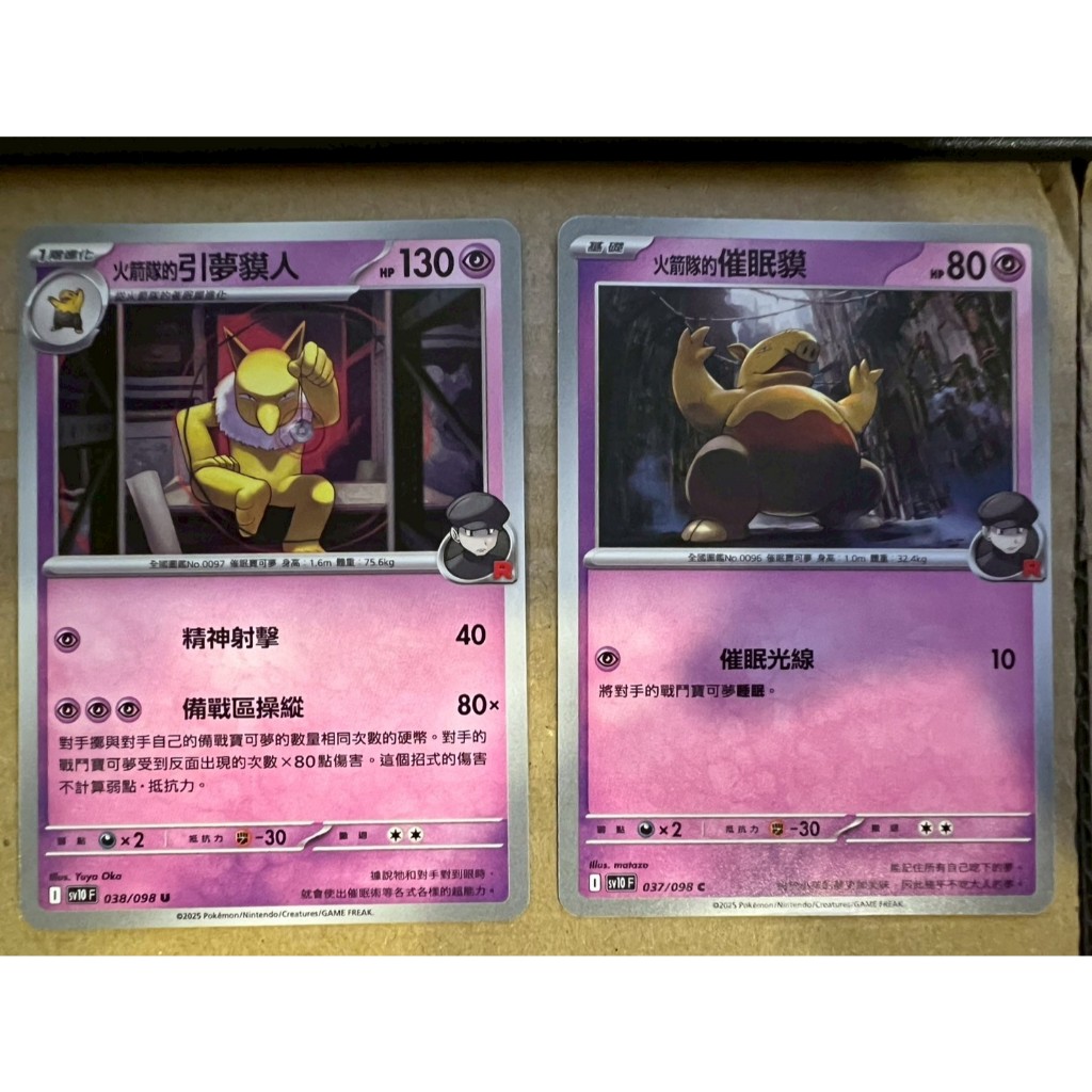 寶可夢 中文版 SV10 037/098 038/098 火箭隊的催眠貘 火箭隊的引夢貘人 | 蝦皮購物