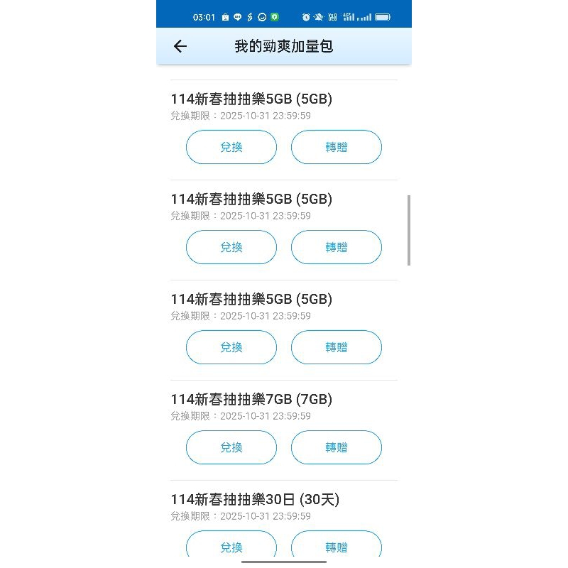 聊聊優惠價 中華電信網路流量包5G/7G/9G/30日無限上網 兌換期限10/31前 | 蝦皮購物
