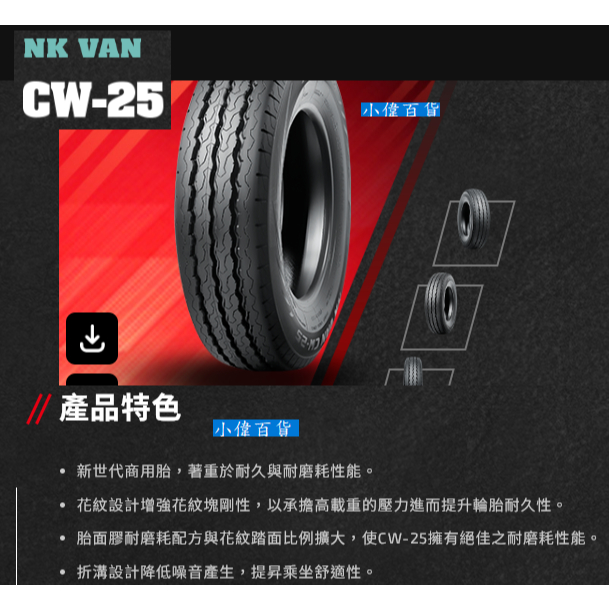 南港 CW25-195/70/15 C 貨車胎 完工價 | 蝦皮購物