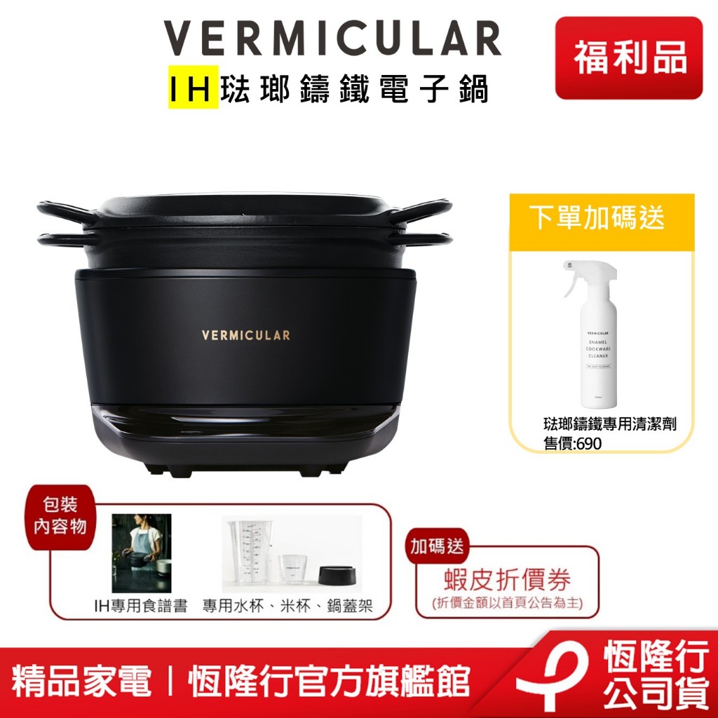 【VERMICULAR 尊爵黑】IH琺瑯鑄鐵電子鍋-23CM (鑄鐵鍋/琺瑯/湯鍋/火鍋/炒鍋/煎鍋/電子鍋)原廠福利品 | 蝦皮購物