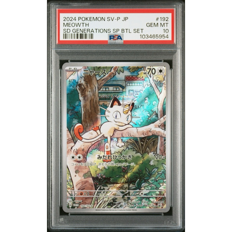 【預購】鑑定卡角落 日文版 預組 喵喵 AR PR PROMO 192/SV-P PSA10 | 蝦皮購物