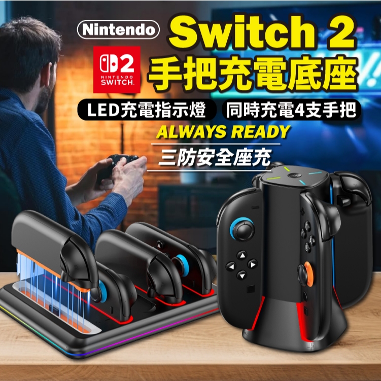 NS2 Switch2 Joy-Con 手把充電座｜同時充電4支手把｜LED指示燈｜RGB 燈光模式｜供電穩定 附充電線 | 蝦皮購物