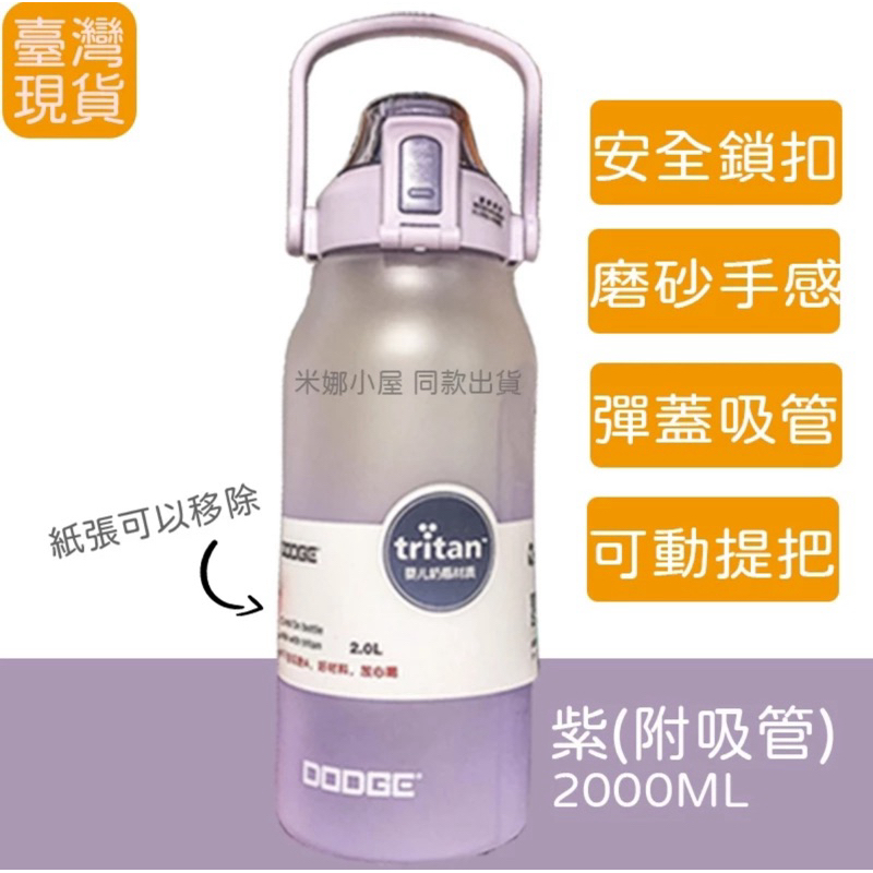 道奇DODGE Tritan材質 2000ML 彈蓋水壺 吸管 彈跳蓋 透明水壺 運動水壺 學生水壺 | 蝦皮購物