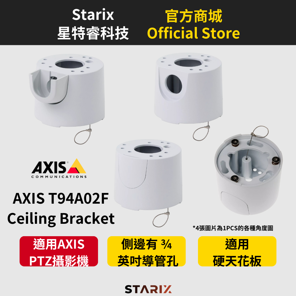 『Starix 星特睿科技』AXIS T94A02F Ceiling Bracket PTZ 天花板支架 T94Q01F | 蝦皮購物