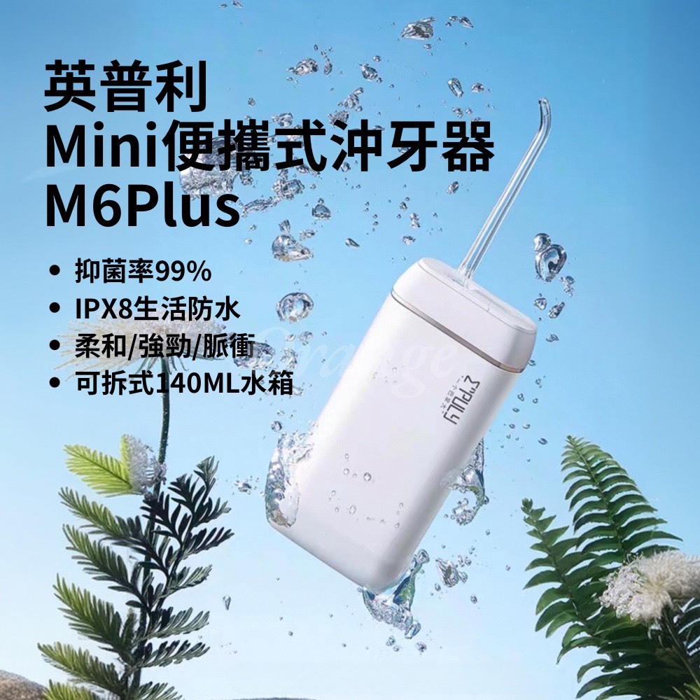 英普利 Mini便攜式沖牙器 M6plus 攜帶型 電動沖牙機 洗牙機 洗牙器 潔牙 洗牙 脈衝 清潔牙縫 小米有品 | 蝦皮購物