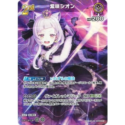 Hololive OCG SR 紫咲シオン 紫咲詩音 hBP02-047 | 蝦皮購物