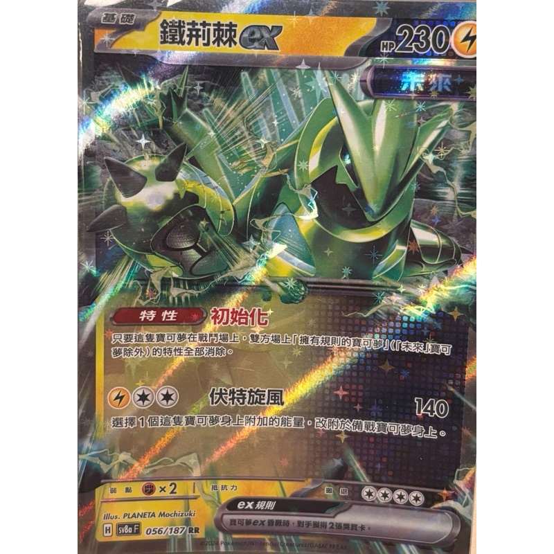 《太晶慶典》寶可夢 太晶慶典 中文版 SV8A 鐵荊棘ex RR 056/187 寶可夢收集卡牌 | 蝦皮購物