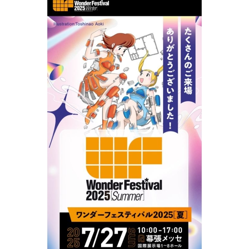 【代購】東京WF2025 夏（wonder festival） | 蝦皮購物