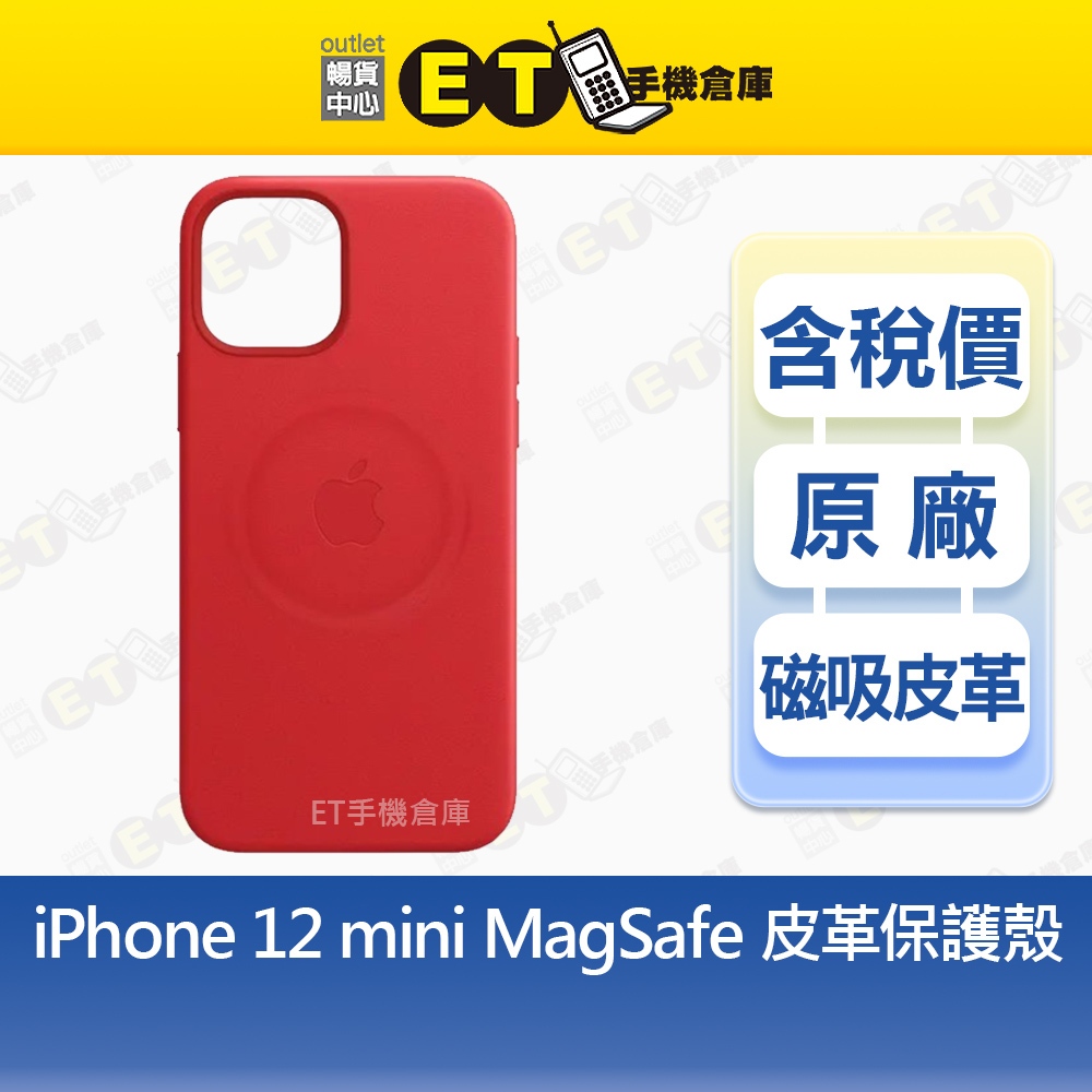 ET手機倉庫【全新品 Apple iPhone 12 mini MagSafe 皮革保護殼】（蘋果、原廠盒裝）附發票 | 蝦皮購物