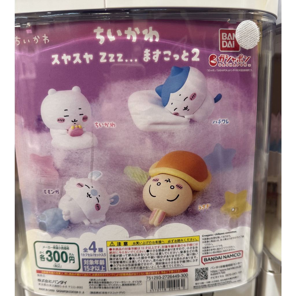 用券免運》吉伊卡哇 小八 吉伊卡哇睡眠公仔P2 CHIIKAWAちいかわ 睡覺 睡眠 小八扭蛋 | 蝦皮購物