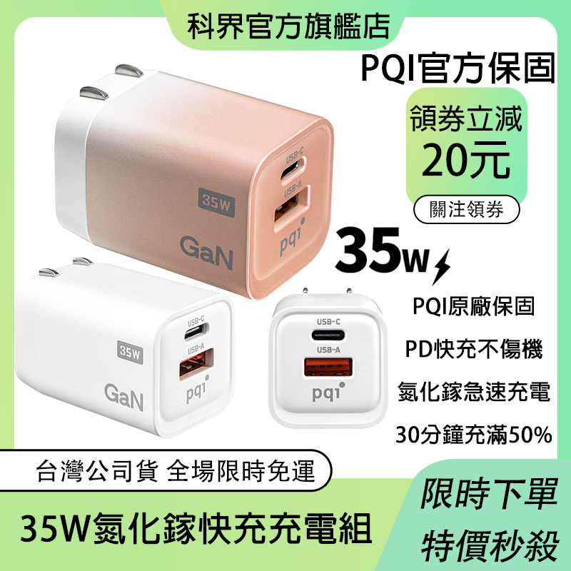 特價三天 PQI 氮化鎵充電頭 35W快充頭 豆腐頭 充電器 快充頭 BSMI認證 USB 充電器 PD35W 原廠保固 | 蝦皮購物