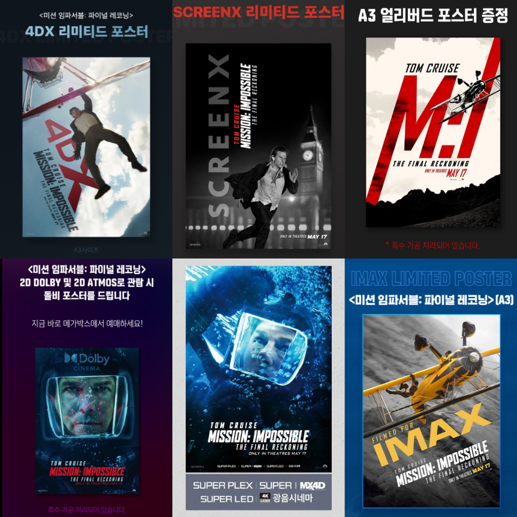韓國 不可能的任務：最終清算 海報 (A3) 票卡 4DX SX 早鳥海報 | 蝦皮購物