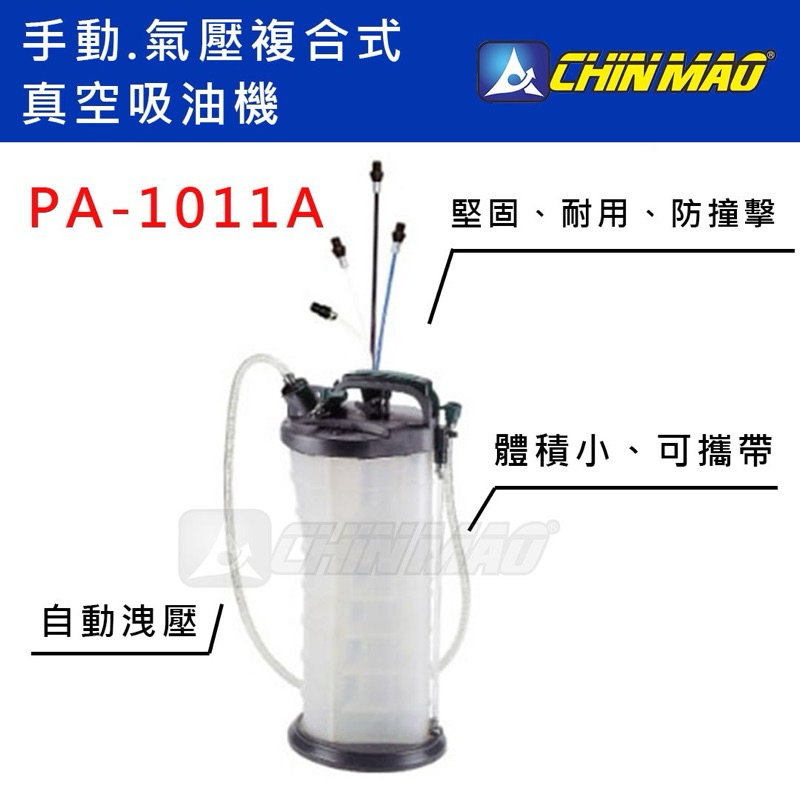 手動.氣壓複合式真空吸油機PA-1011A | 蝦皮購物