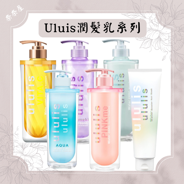 現貨 日本 Ululis H2O 美容水高保濕 潤髮乳 潤髮精 護髮保濕 修護受損 &honey 護髮 潤髮素 髮膜 | 蝦皮購物