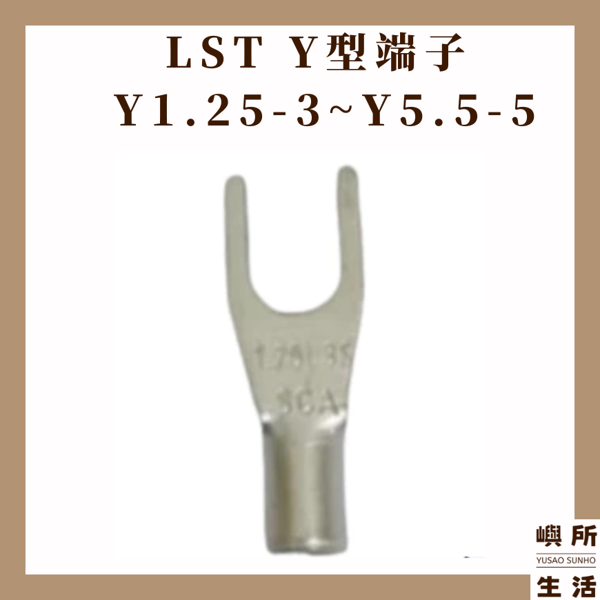 現貨 Y型端子 壓著端子 Y端 裸端子 Y1.25-3~Y5.5-5 壓接端子 LST 佳力牌 CALY | 蝦皮購物